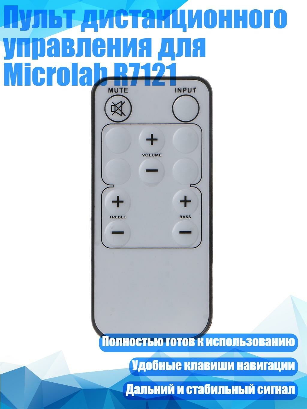 Пульт дистанционного управления для Microlab R7121, Белый
