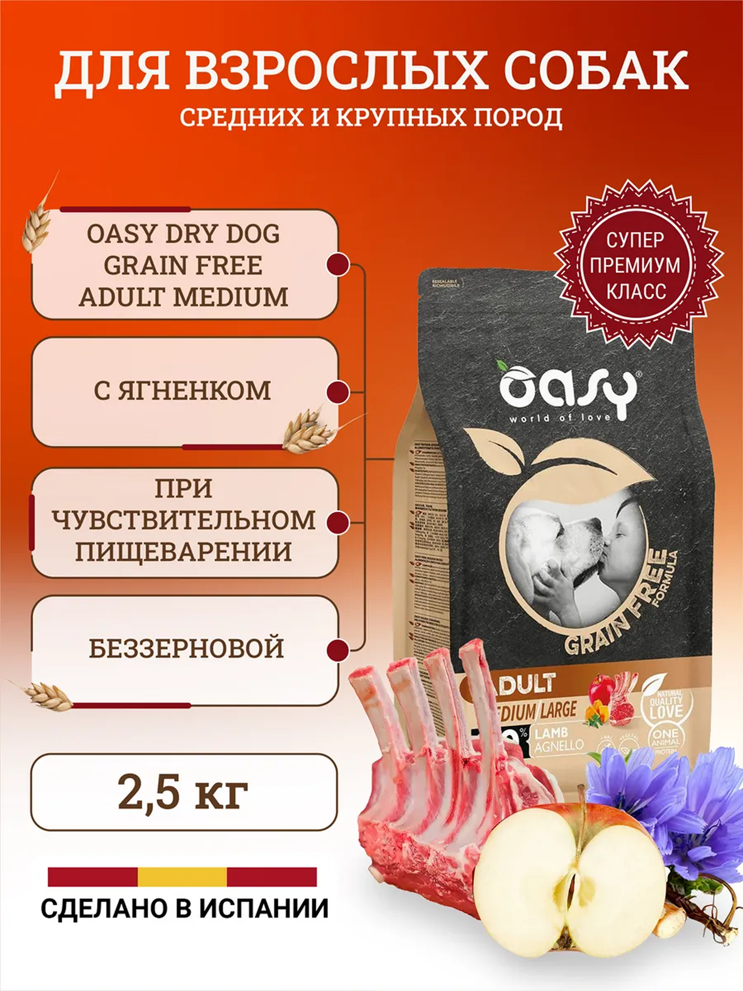 Сухой корм для взрослых собак средних пород Oasy Dry Dog Grain Free Adult Medium, беззерновой с ягненком - 2,5 кг