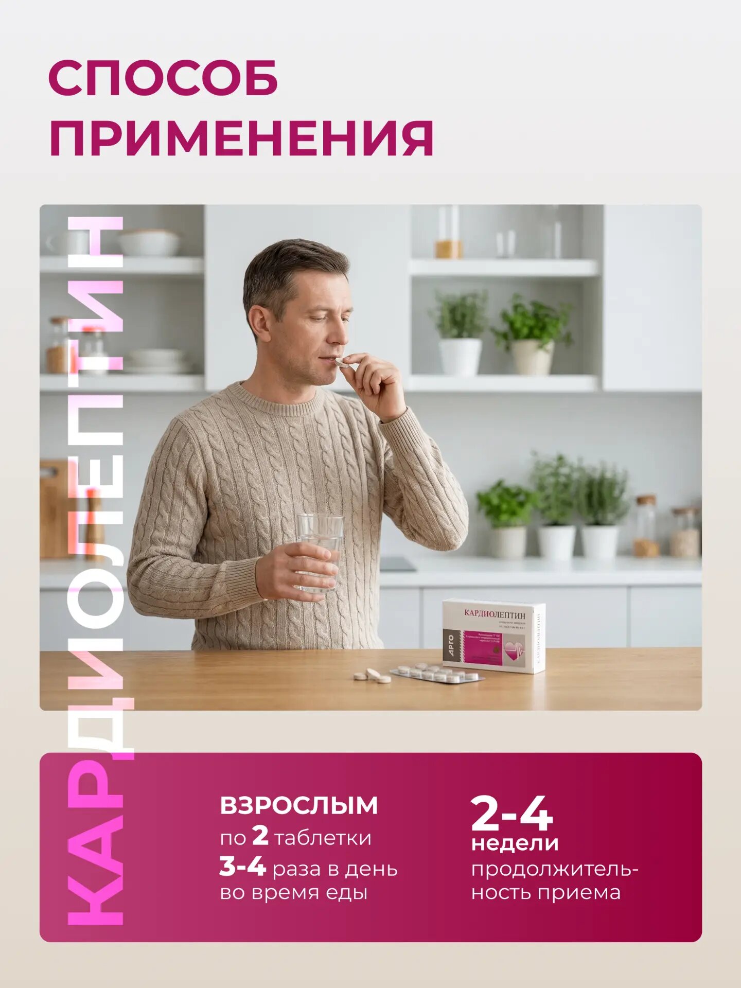 Концентрат пищевой Кардиолептин, способствует снижению артериального давления (Апифарм, арго, Россия) таблетки 50 шт. — фото 1