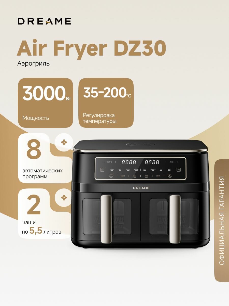 Аэрогриль Dreame Air Fryer DZ30, 11 л, 3000 Вт, 2 чаши, 8 программ, таймер и звуковой сигнал, черный