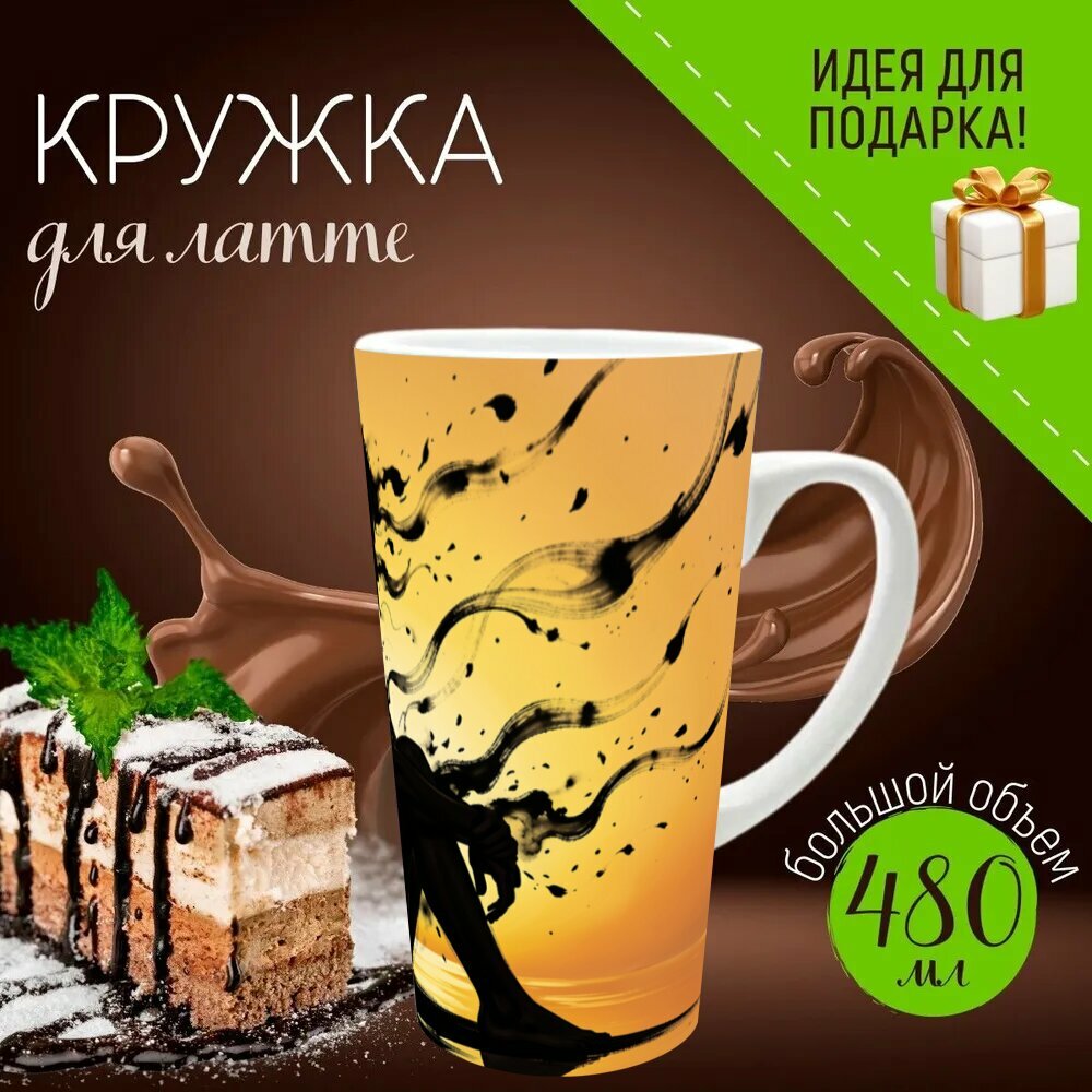 Кружка латте керамическая большая для чая и кофе с прикольным принтом "Силуэт девушки на закате. Черный силуэт сидящей девушки на фоне золотистого неба и отражения воды." 500 мл.