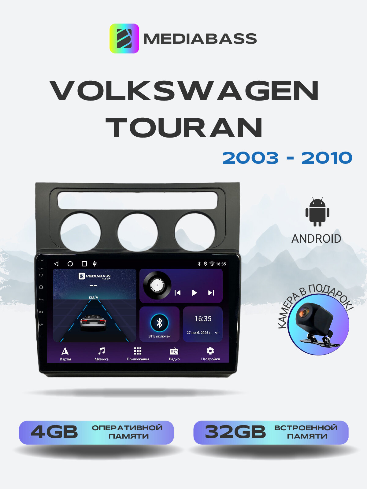 Магнитола для Volkswagen Touran 1 2003-2010. Андроид магнитола, 2/32ГБ. Фольксваген Туран