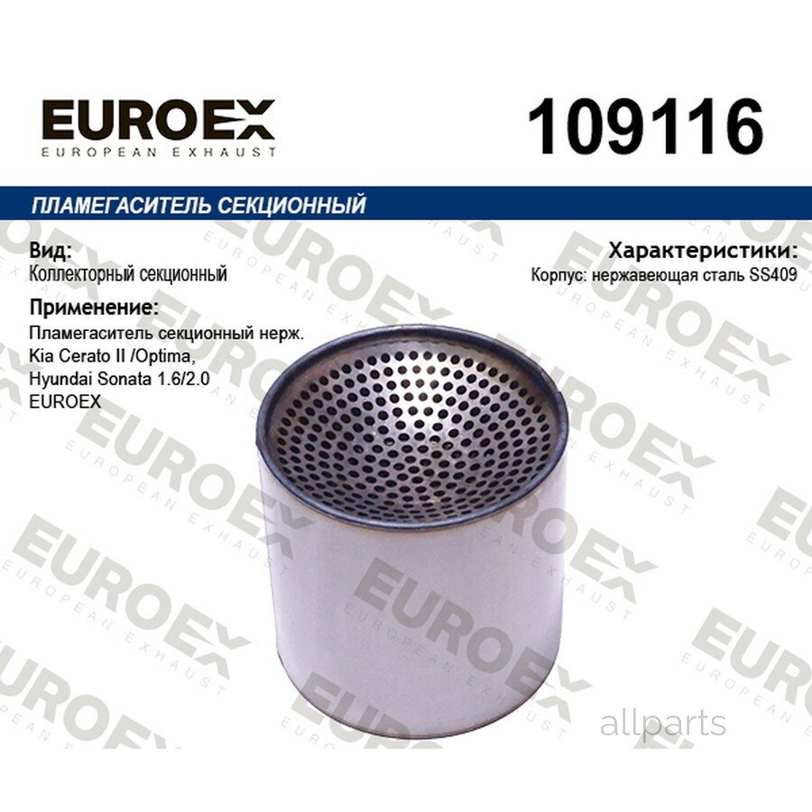 EUROEX 109116 Пламегаситель секционный нерж.