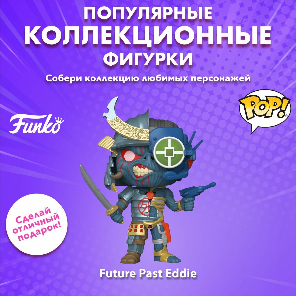 Фигурка Funko POP! Rocks Iron Maiden Future Past Eddie 6" (440) 80489