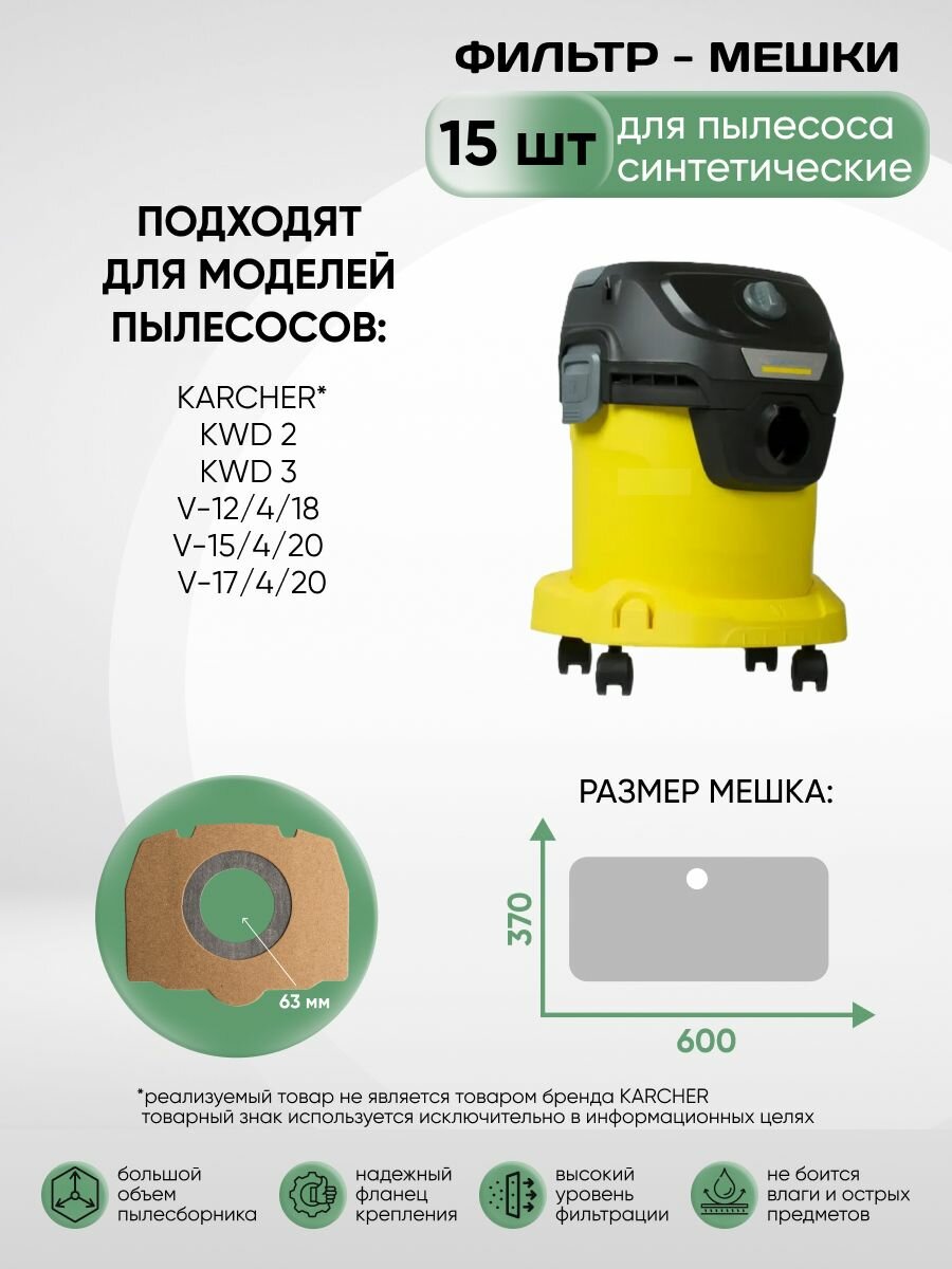 Сменные мешки для пылесоса профессиональные для Karcher KWD 2 KWD 3 V-12/4/18 V-15/4/20 V-17/4/20, 15 шт.