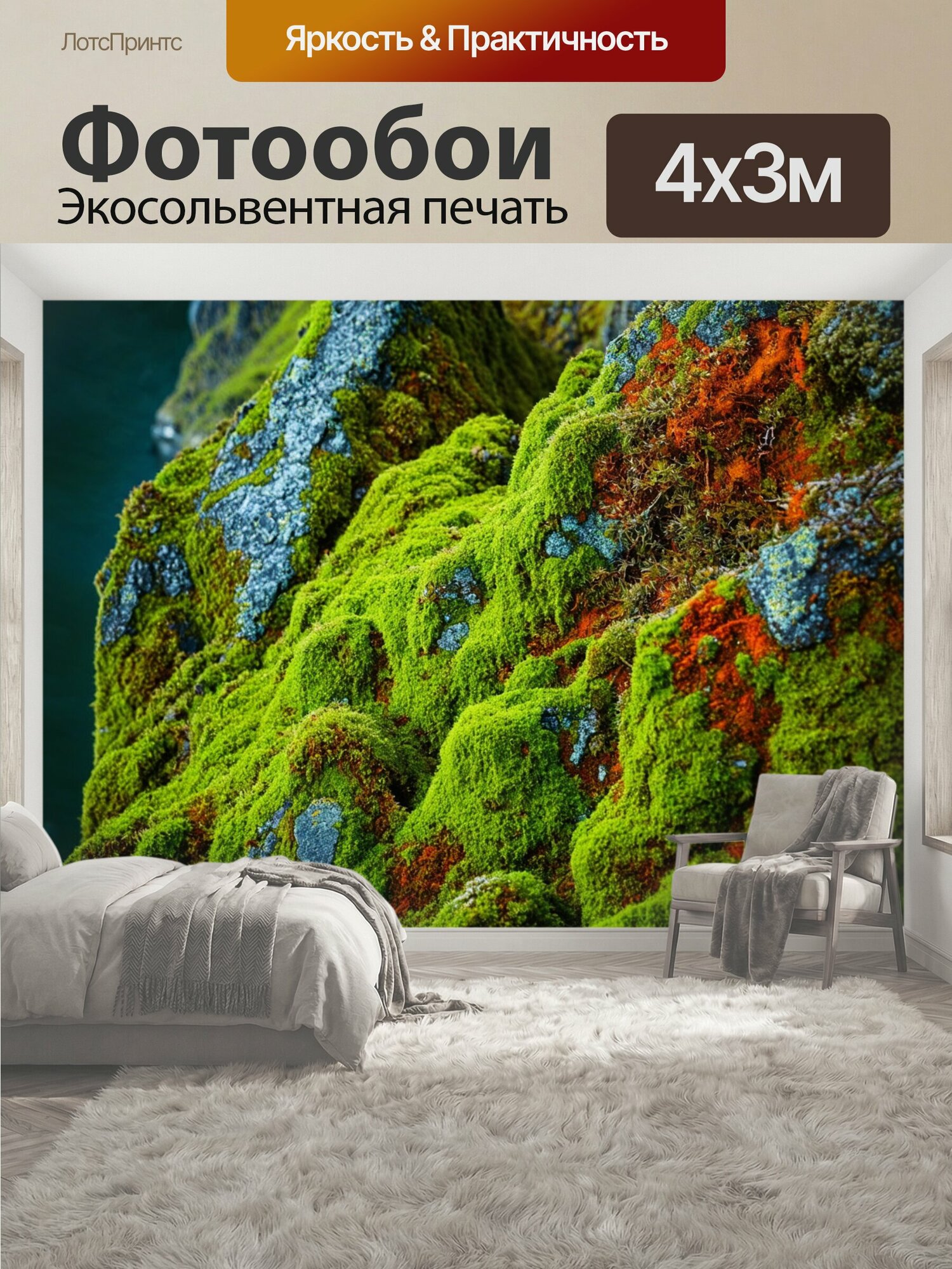 Фотообои "Неприступные и мощные скалы ладоги, покрытые водорослями и характерным растительным покровом, с яркими цветами мха и лишайника." 400x300 см. экосольвентная печать