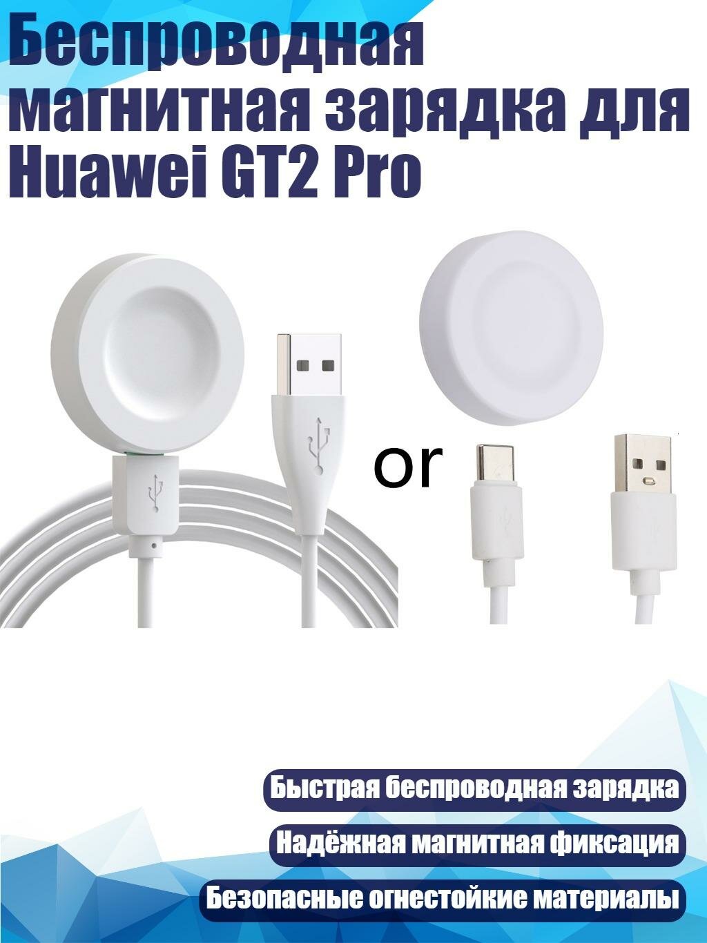 Беспроводная магнитная зарядка для Huawei GT2 Pro, Белый