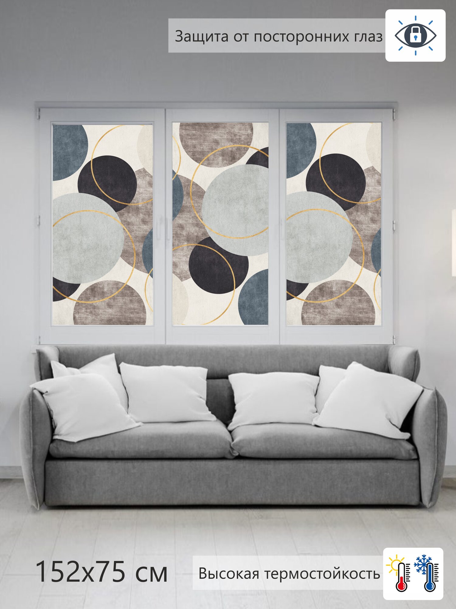 Интерьерная солнцезащитная самоклеящаяся пленка на окно, стекло "Абстрактные круги", 75x152 см в спальню, гостиную