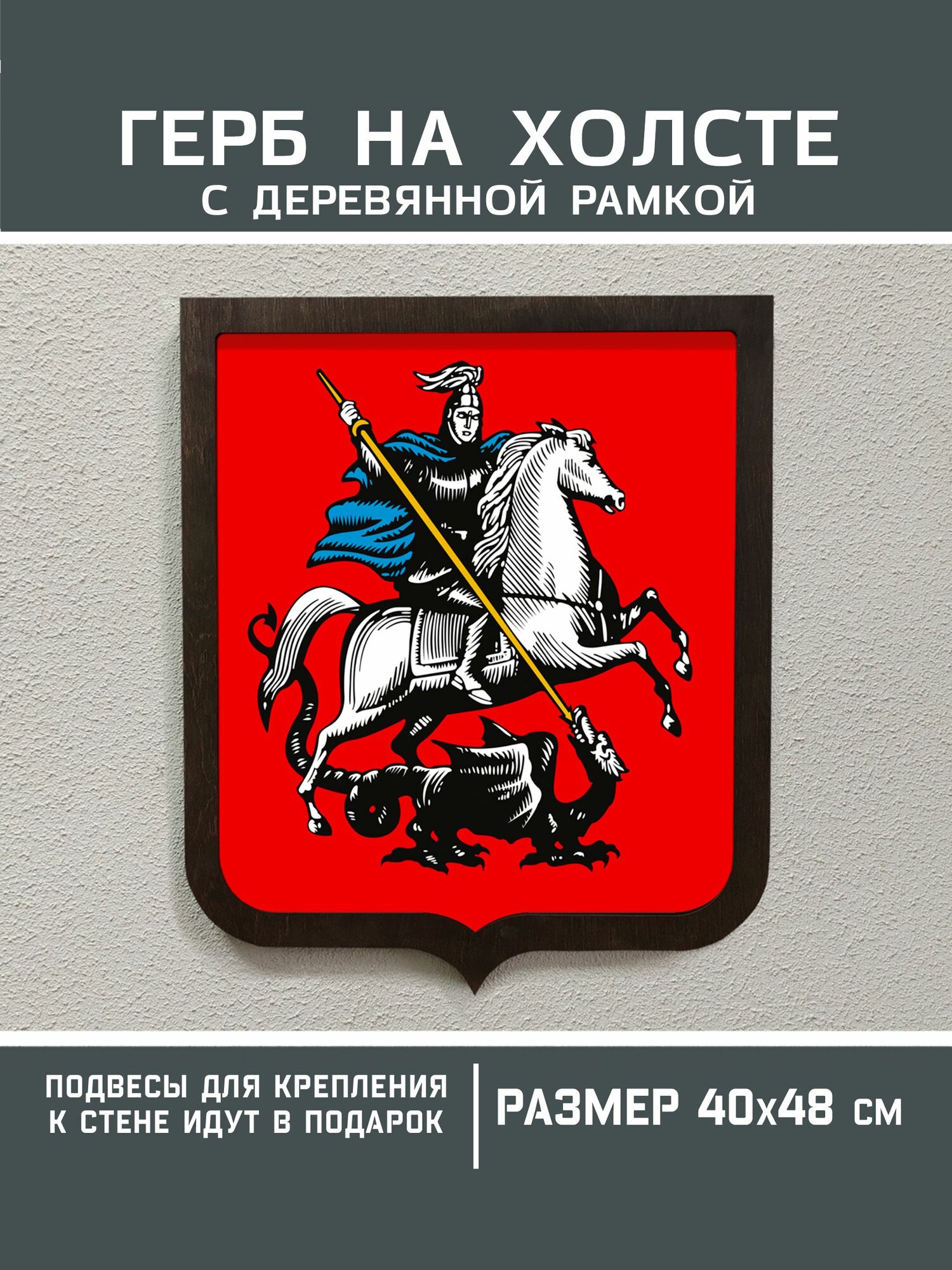Герб Москвы горизонтальный