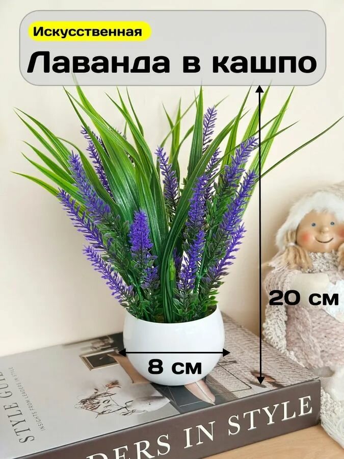 Искусственные цветы лаванда в горшке в кашпо для декора Высота 20 см.