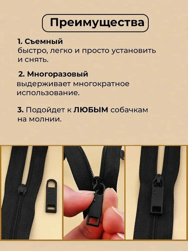 Пуллер для молнии собачка язычок — фото 1