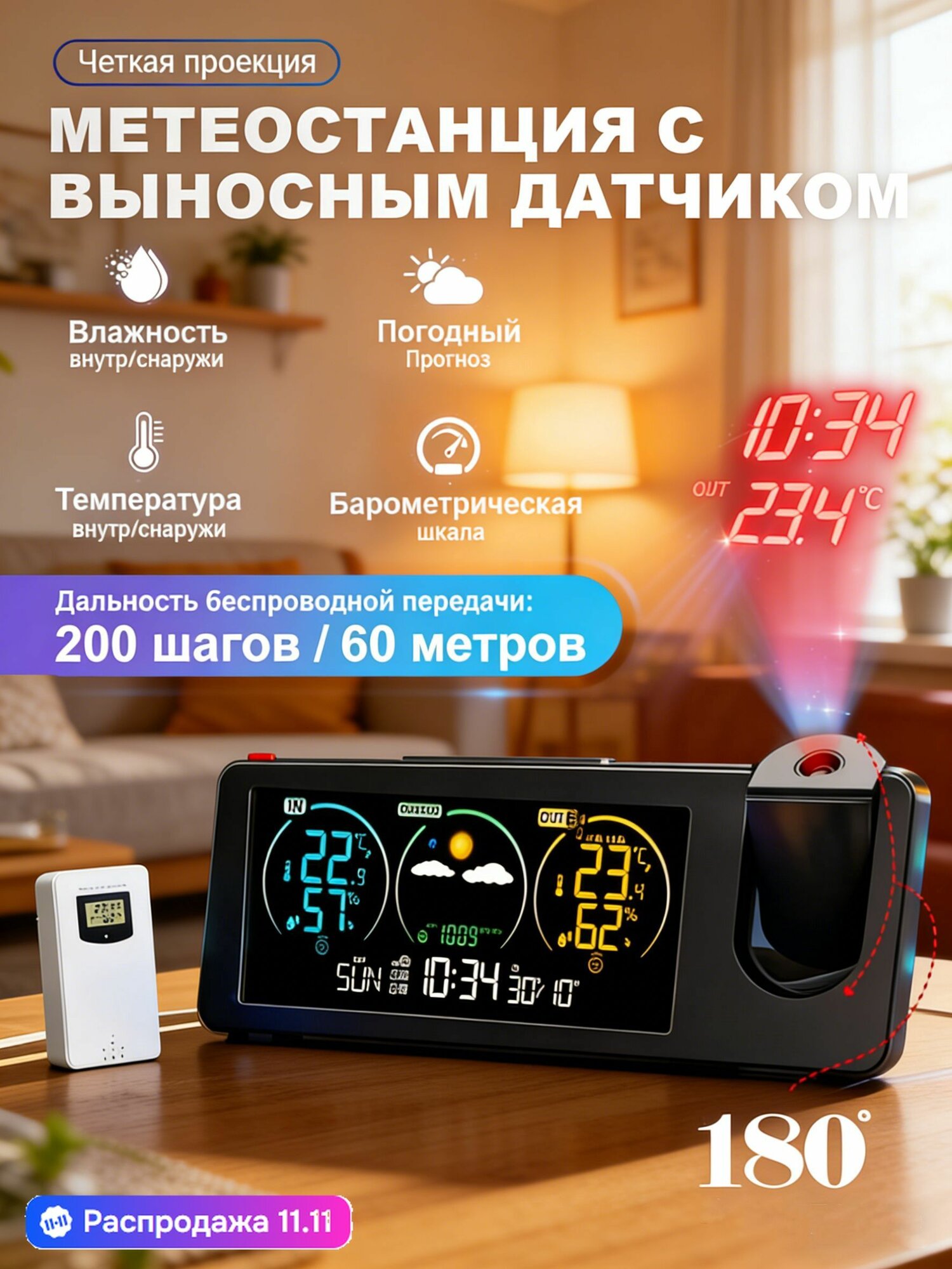 Метеостанция домашняя