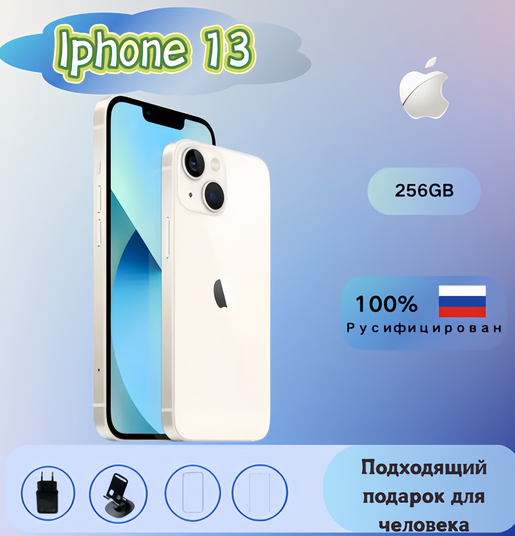 Смартфон Apple iPhone 13 256 ГБ, экран 6.1 дюйма, SIM+SIM, белый