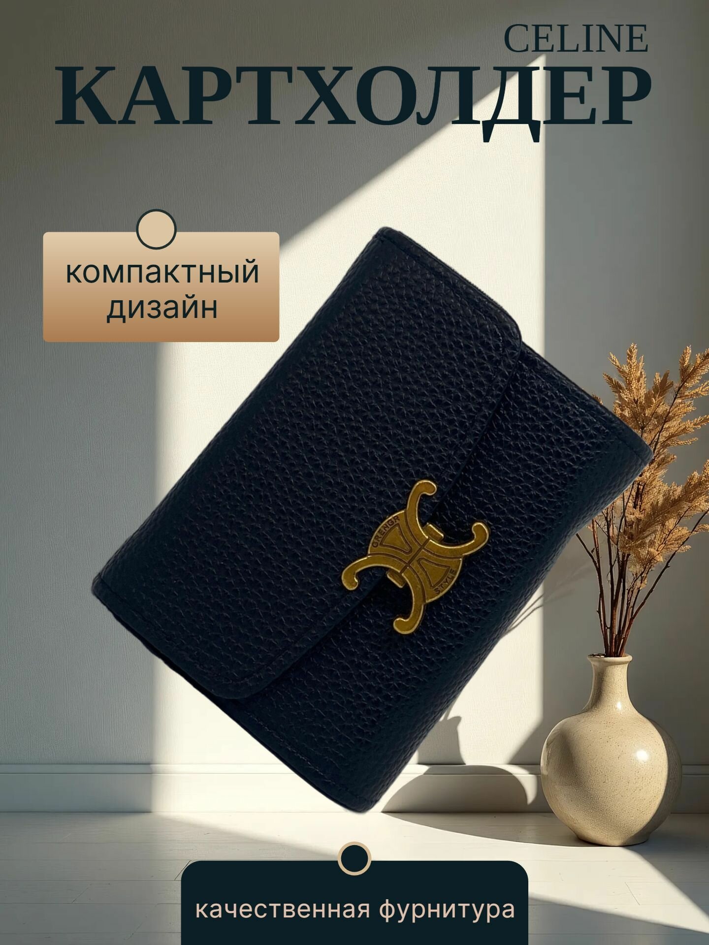 Картхолдер