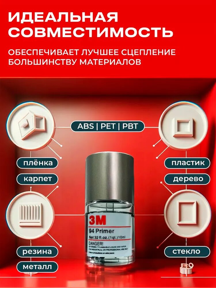 Активатор адгезии Готовый раствор, 10 мл, 1 шт.