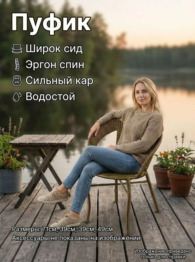 Плетеный стул на балкон с широким сиденьем – Эргономичная форма, устойчивая конструкция