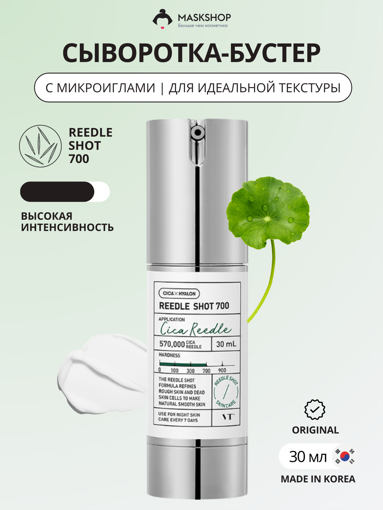 Ночная сыворотка-бустер со спикулами VT Cosmetics Reedle Shot 700
