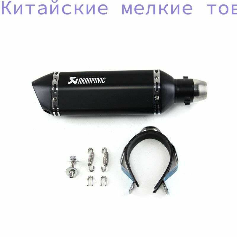 Прямоточный карбоновый глушитель 370 мм для мотоцикла, питбайка, скутера — посадка 38–51 мм, съёмный dB‑киллер