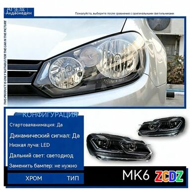 Линзовые светодиодные фары для Volkswagen Golf 6 (2009–2012) в стиле Golf 7.5 с динамическим поворотным сигналом