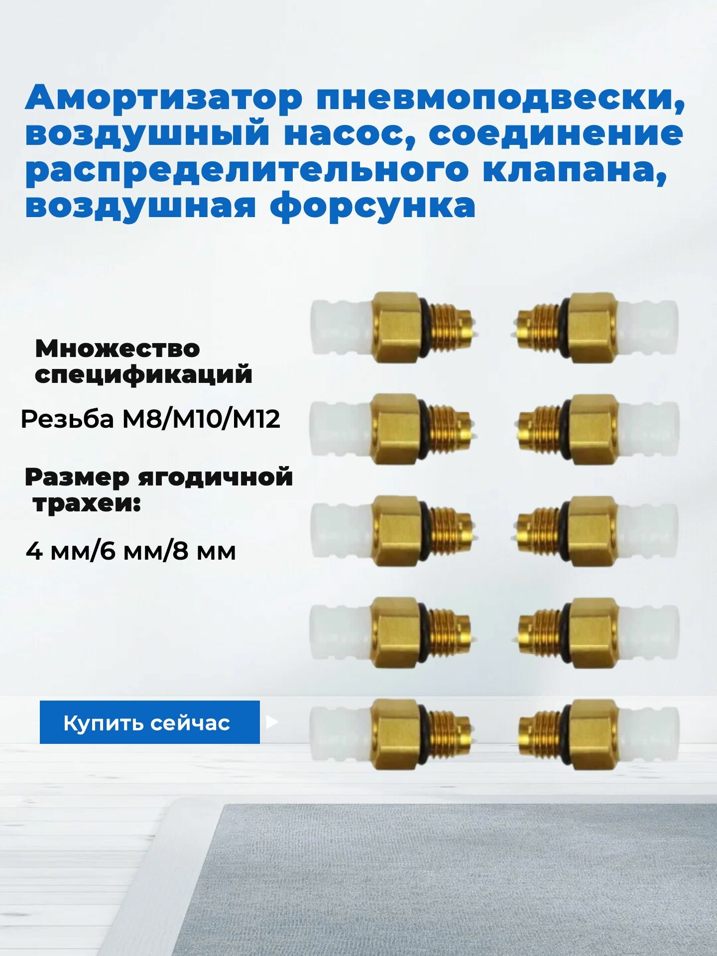 Ремонтный набор 10 шт — соединители для шлангов пневмоподвески Mercedes W220 W221 W164 W211, для трубок 4 мм