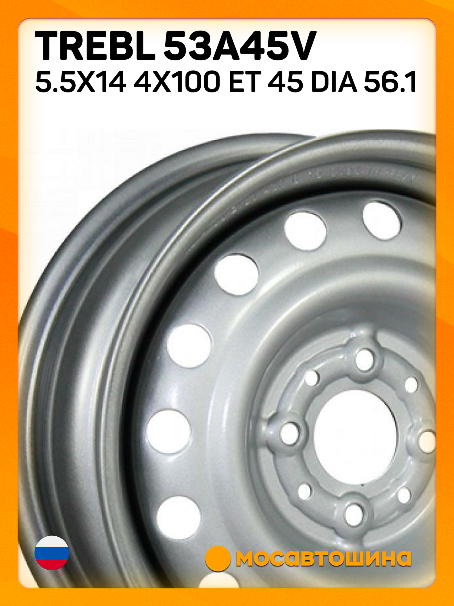Автомобильные диски Trebl 53A45V 5.5x14 4x100 ET 45 Dia 56.1