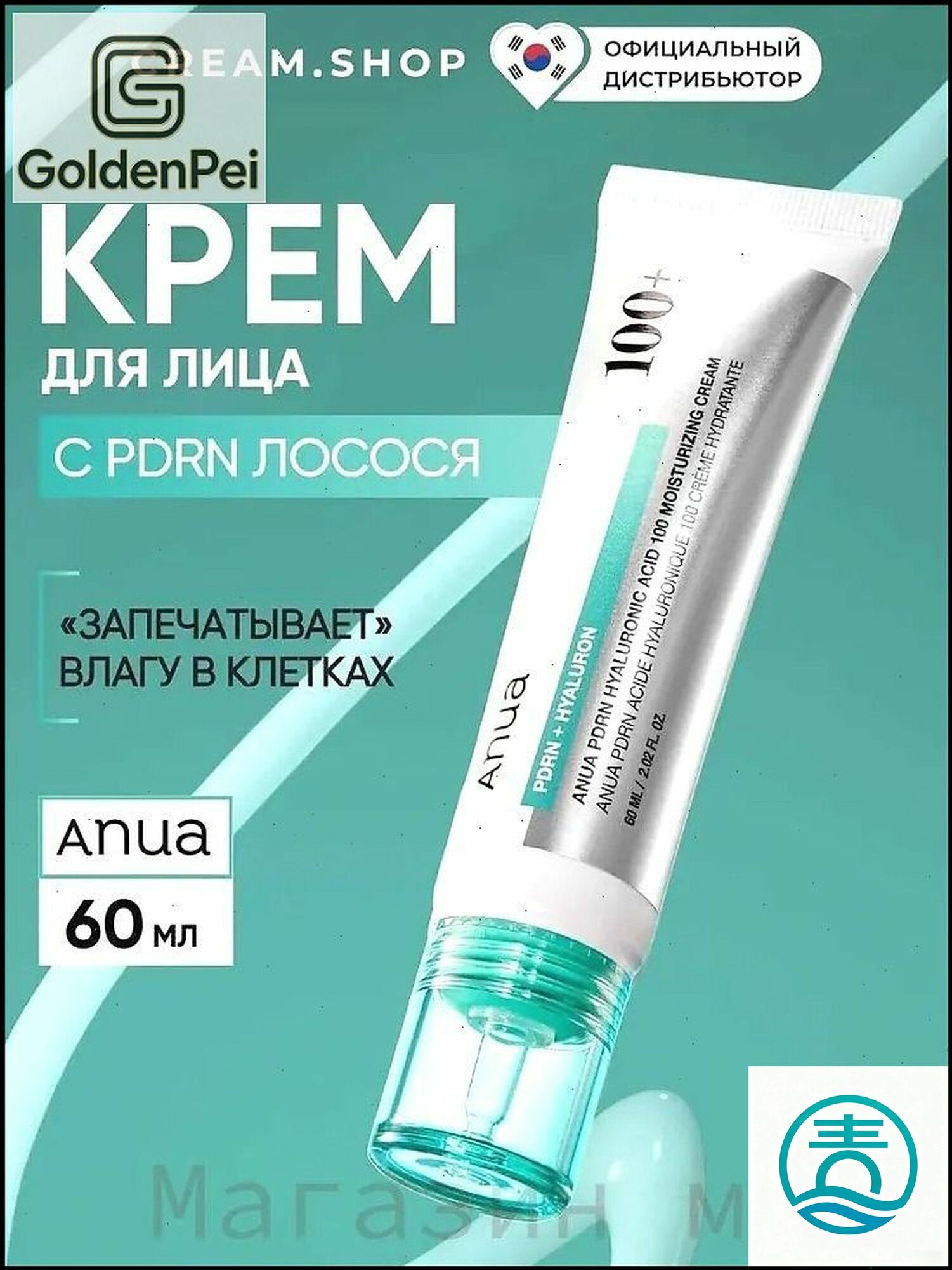 ANUA Крем увлажняющий для лица PDRN Hyaluronic Acid 100 Moisturizing Cream, 60 мл