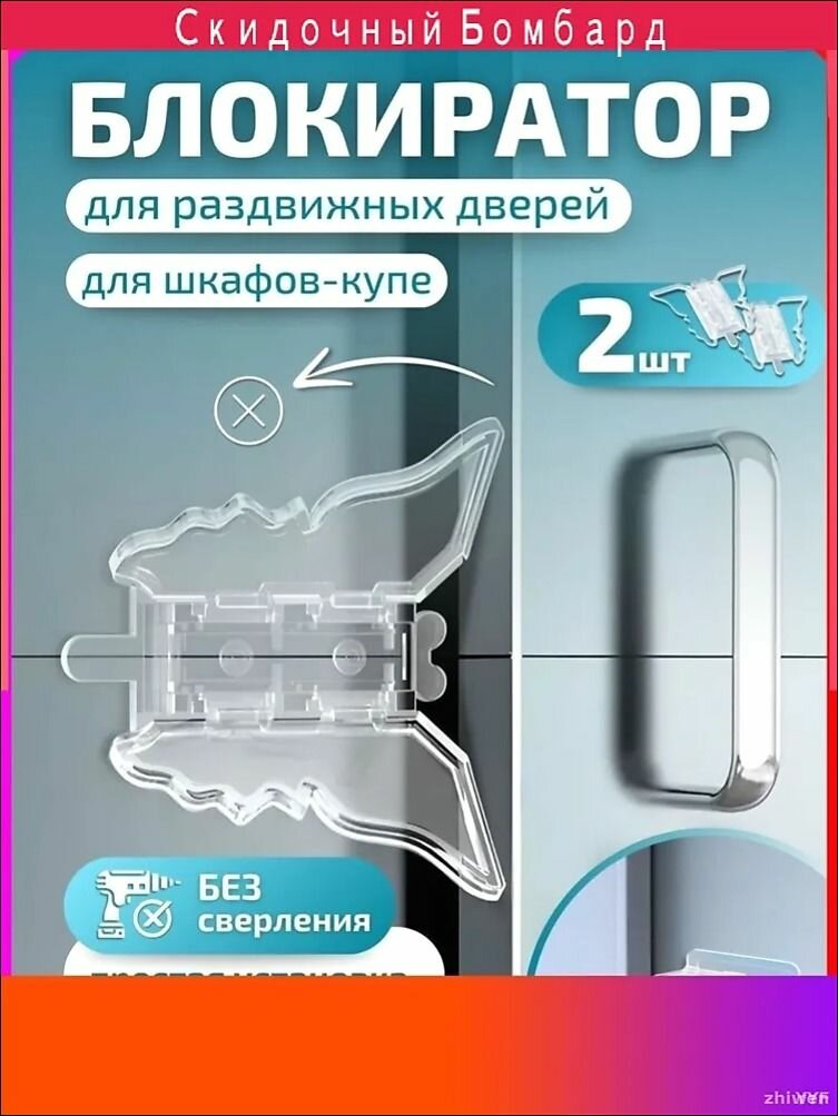 Эксклюзивный фиксатор для окон, шкафов и дверей с защитой от детей 2 шт