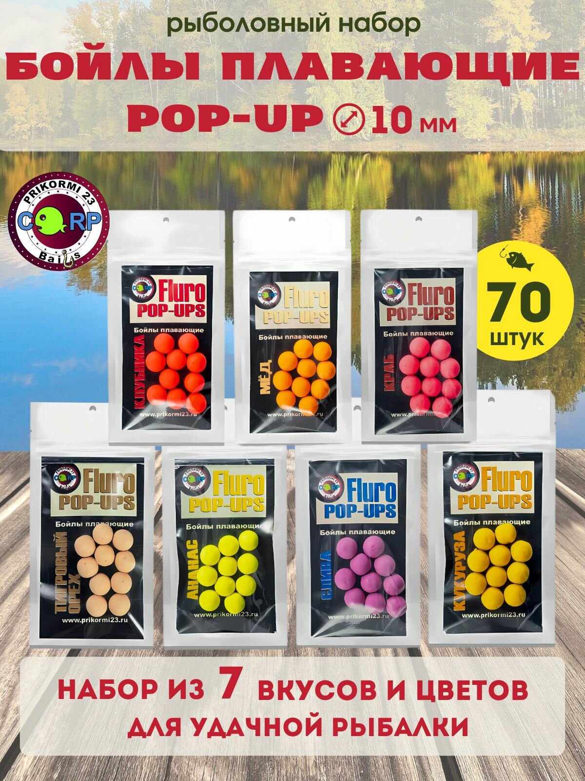 Набор бойлы рыболовные pop-up 10 мм плавающие 70 шт