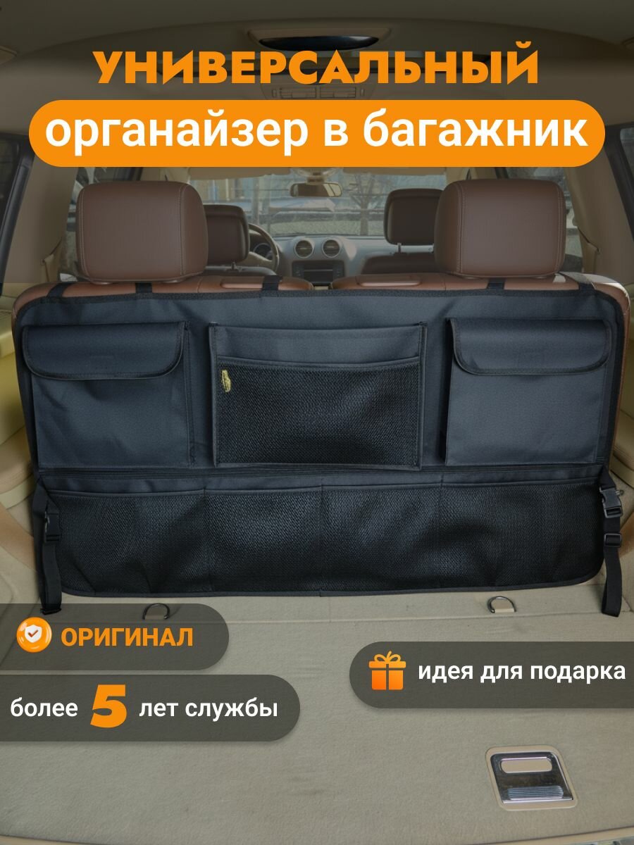 Органайзер в багажник для автомобиля; в багажник; в машину