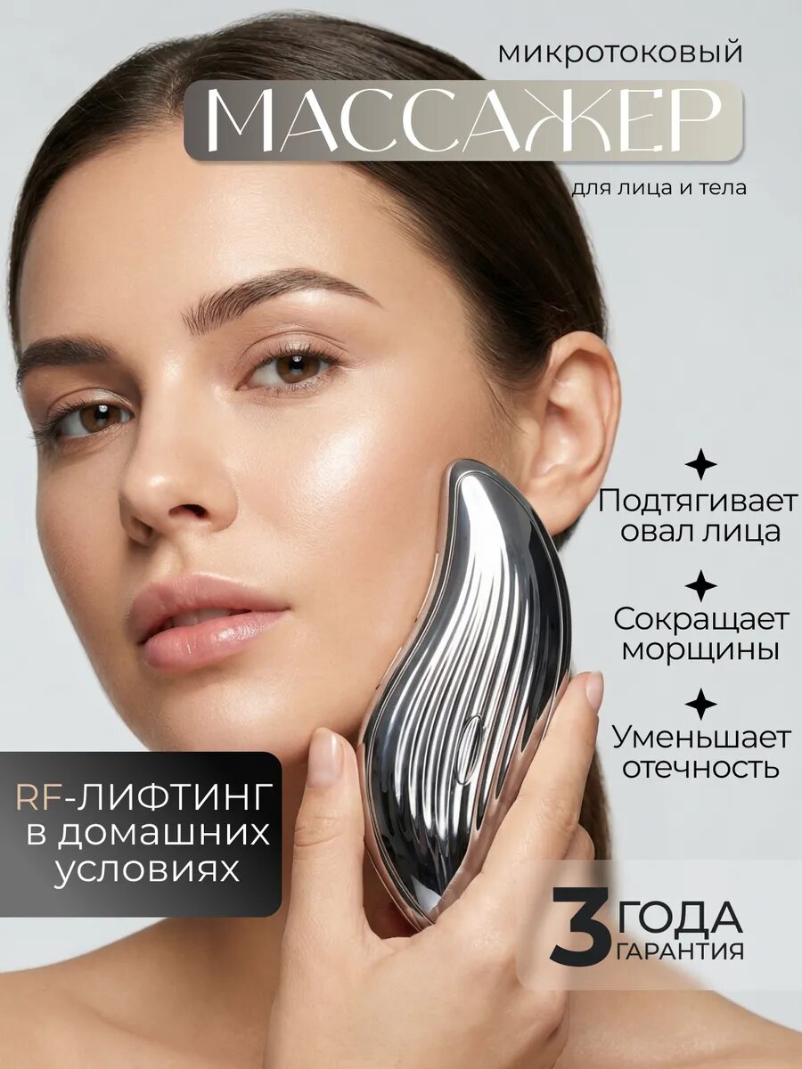 Микротоковый массажер для лица профессиональный Микротоки для подтяжки лица
