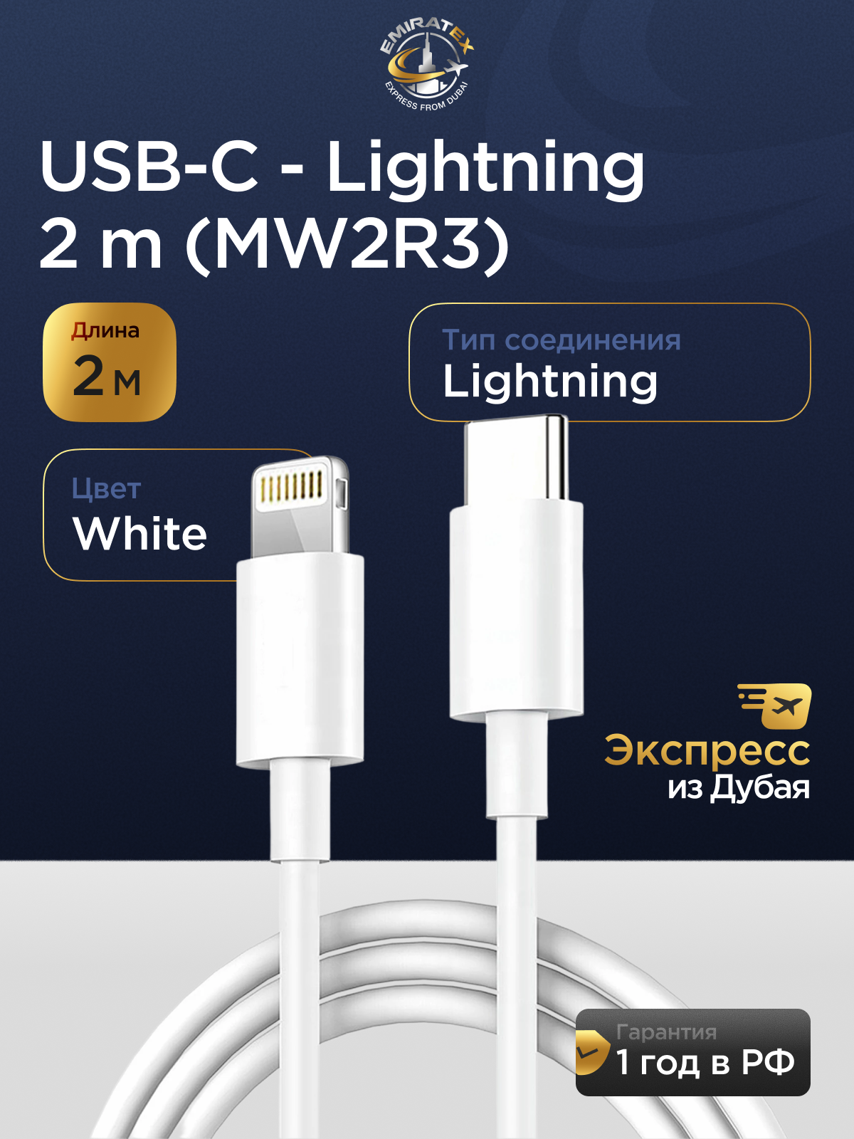 Кабель Apple USB-С - Lightning 2m (MW2R3), цвет White (Белый)