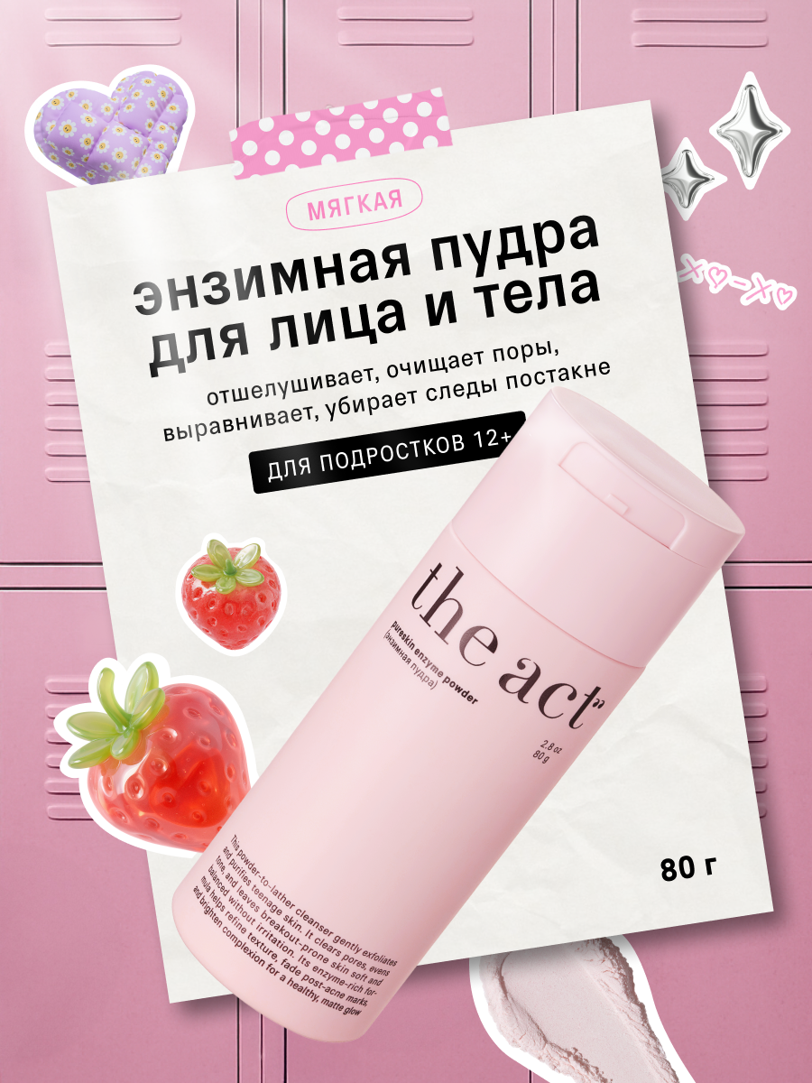 Энзимная пудра для умывания лица Pureskin, для подростков 12+, 80г