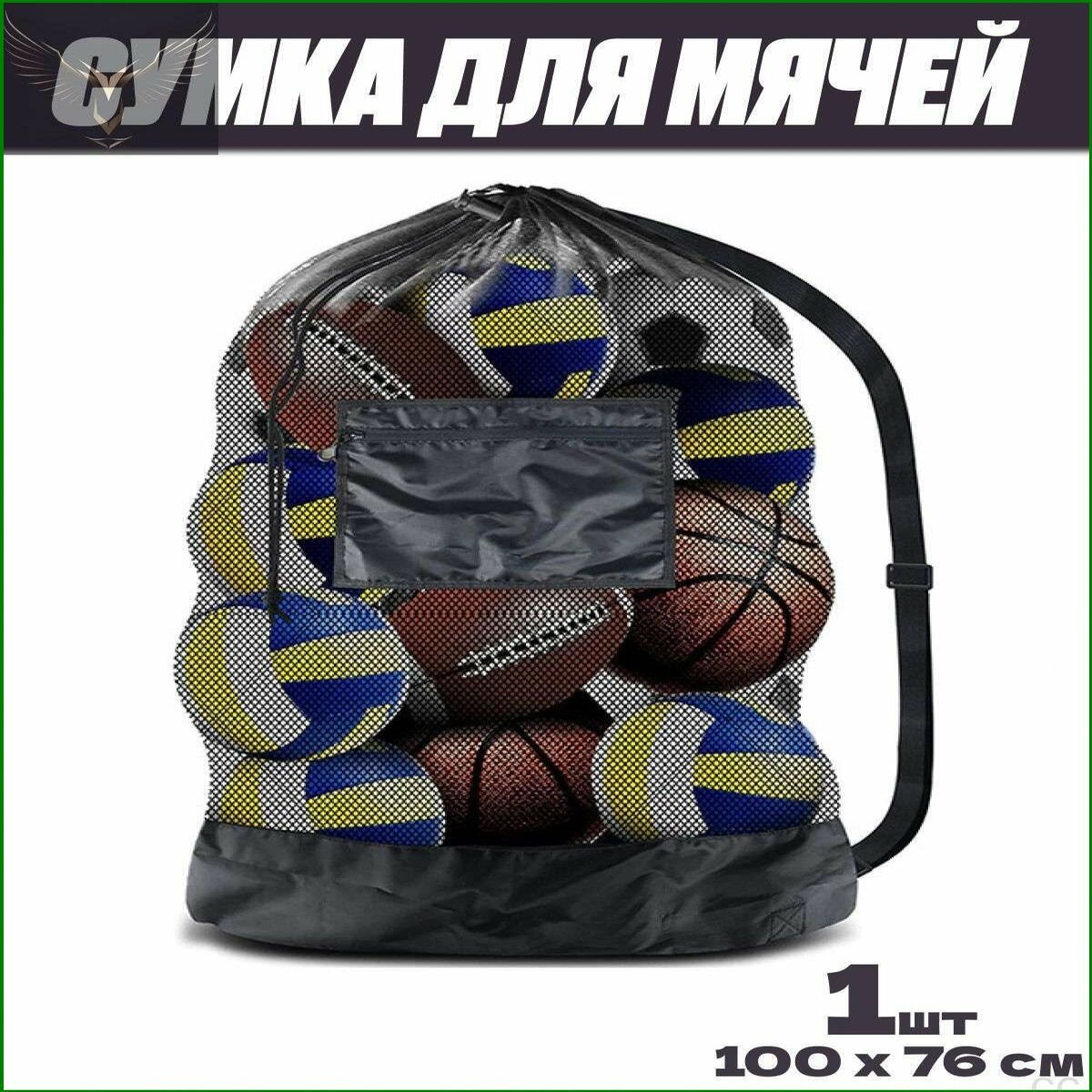 Сетка для мячей