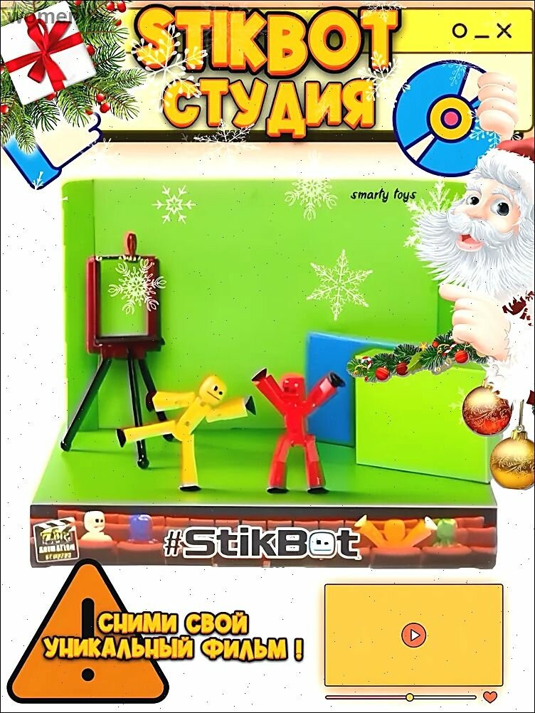 Набор игровой Анимационная студия со сценой и аксессуарами Стикбот студия анимационная "StikBot" детский, фигурки стикбот, игрушка для детей