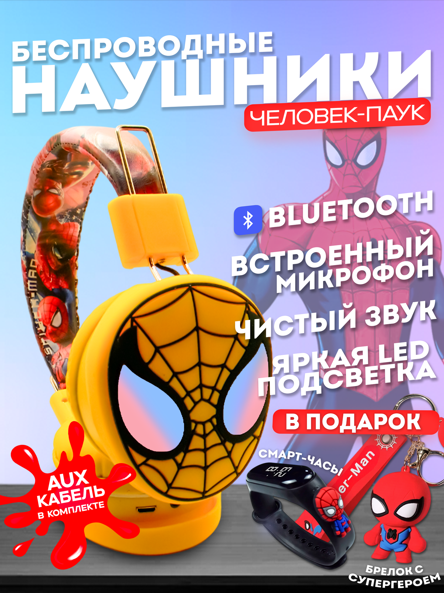 Беспроводные детские стерео наушники с супер героем человек паук