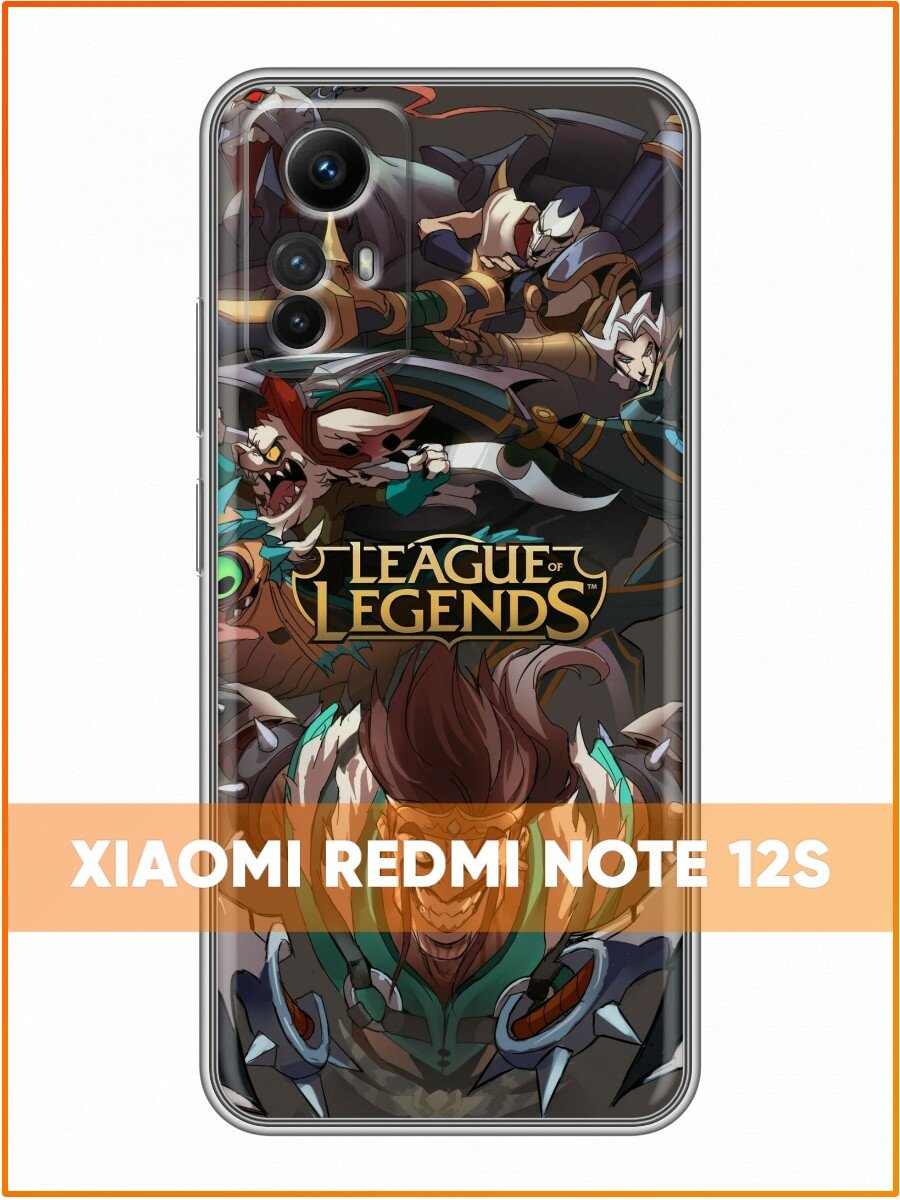 Чехол для Xiaomi Redmi Note 12S 4G с принтом для мальчиков Лига Легенд (Сяоми Редми Ноут 12С 4G)