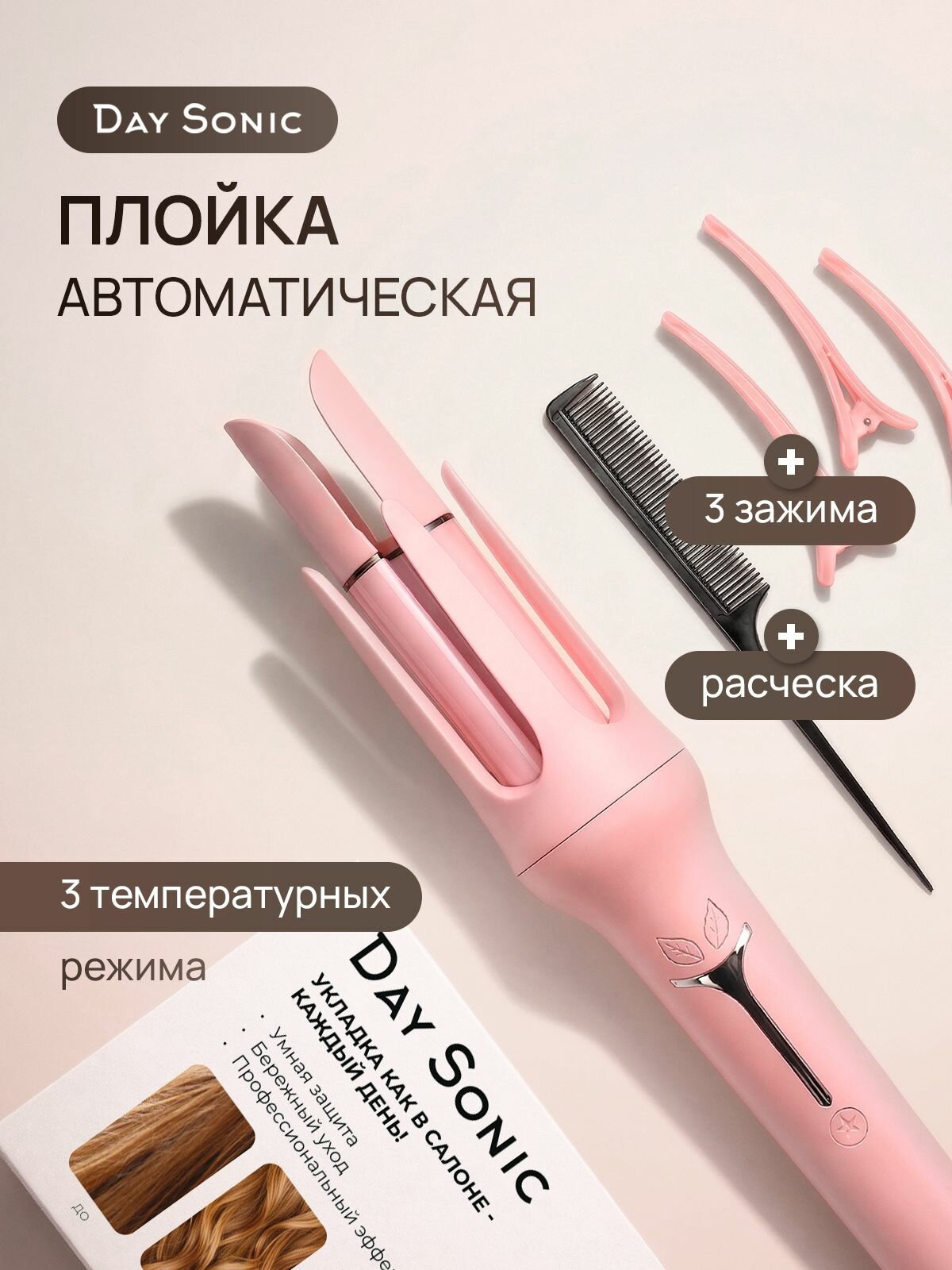 Плойка Day Sonic ICON Curl 1.0 XN-391P, для завивки волос автоматическая, стайлер