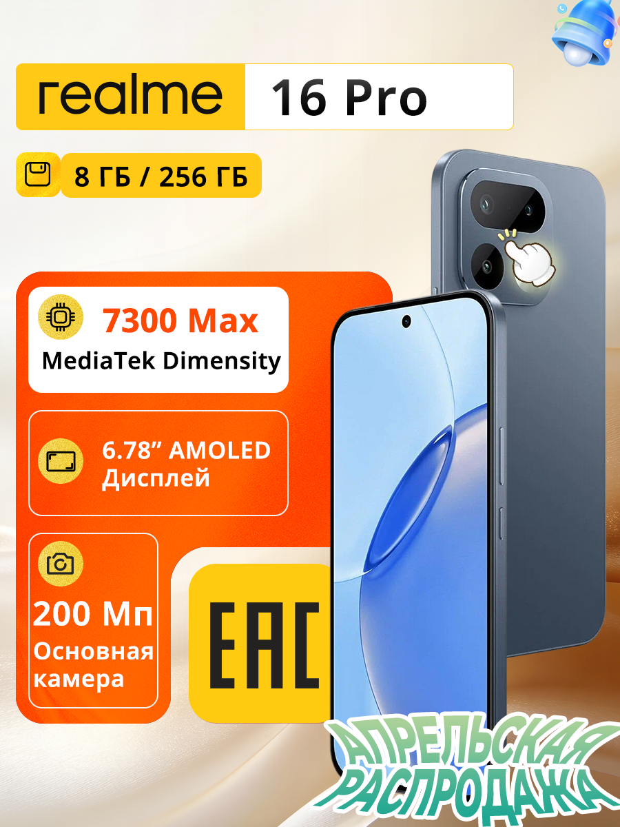 Смартфон realme 16 Pro, 6.78", 200 МП, 8 ГБ/256ГБ, батарея 7000мАч, Серый