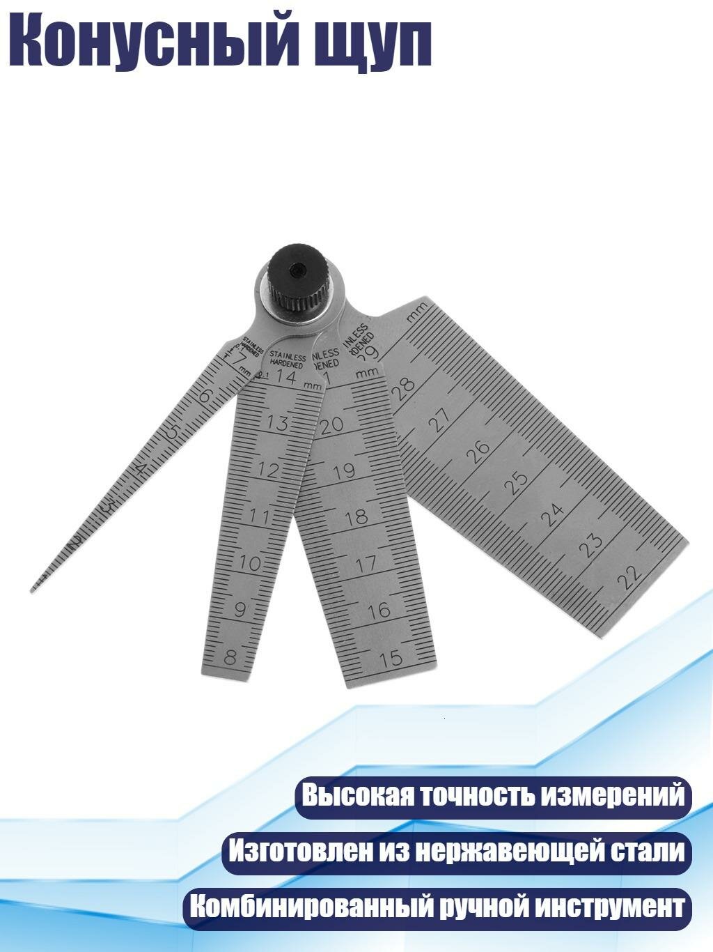 Конусный щуп