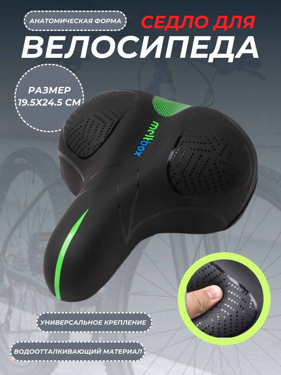 Седло велосипедное, широкое, мягкое, с гелиевой вставкой