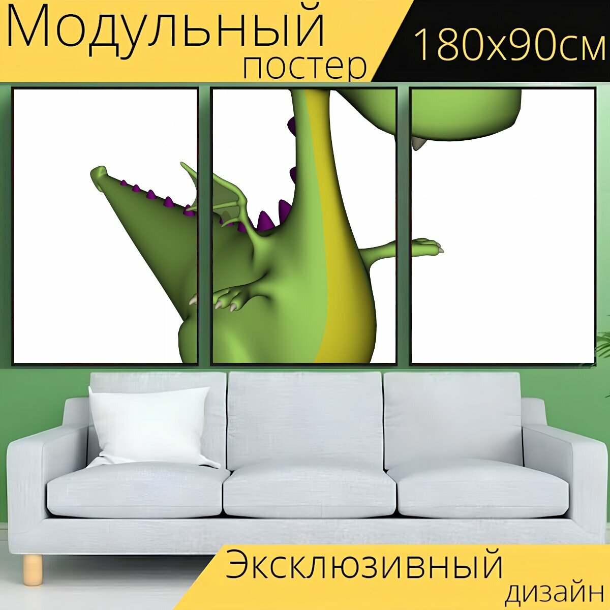 Модульный постер "Мультфильм дракона рисунок 3d-мультяшек дракона на белом дракон зеленый ящерица комиксы весело магия символ пугать." 180 x 90 см. для интерьера на стену в тубусе