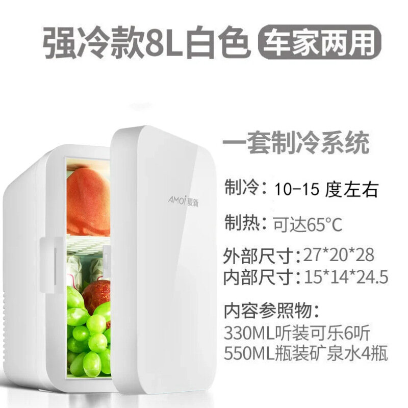 Маленький холодильник Xiaxin для общежития и домашнего использования, мини-холодильник для автомобиля двойного назначения, портативный холодильник на 8 литров для одного человека.
