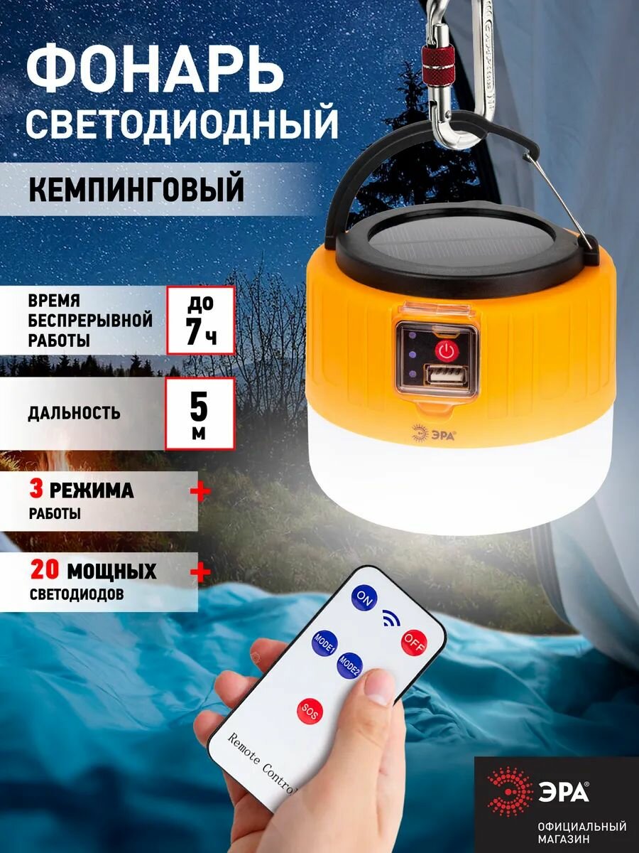 Фонарь кемпинговый аккумуляторный на солнечных батареях ЭРА KA-601 Пегас походный подвесной светодиодный в палатку с пультом usb powerbank