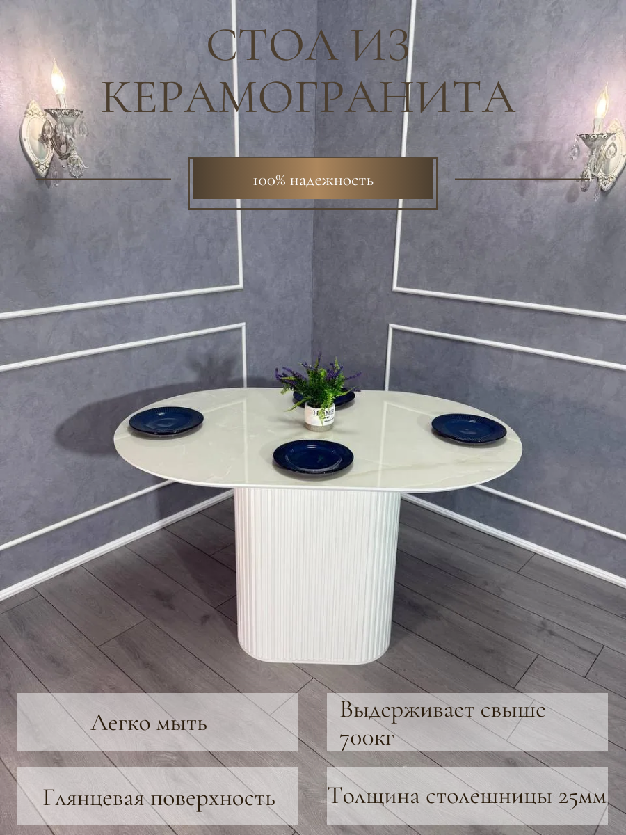Стол кухонный ателье столов ONYX теплый глянец, керамогранит, овальный для 6 персон, 119*76
