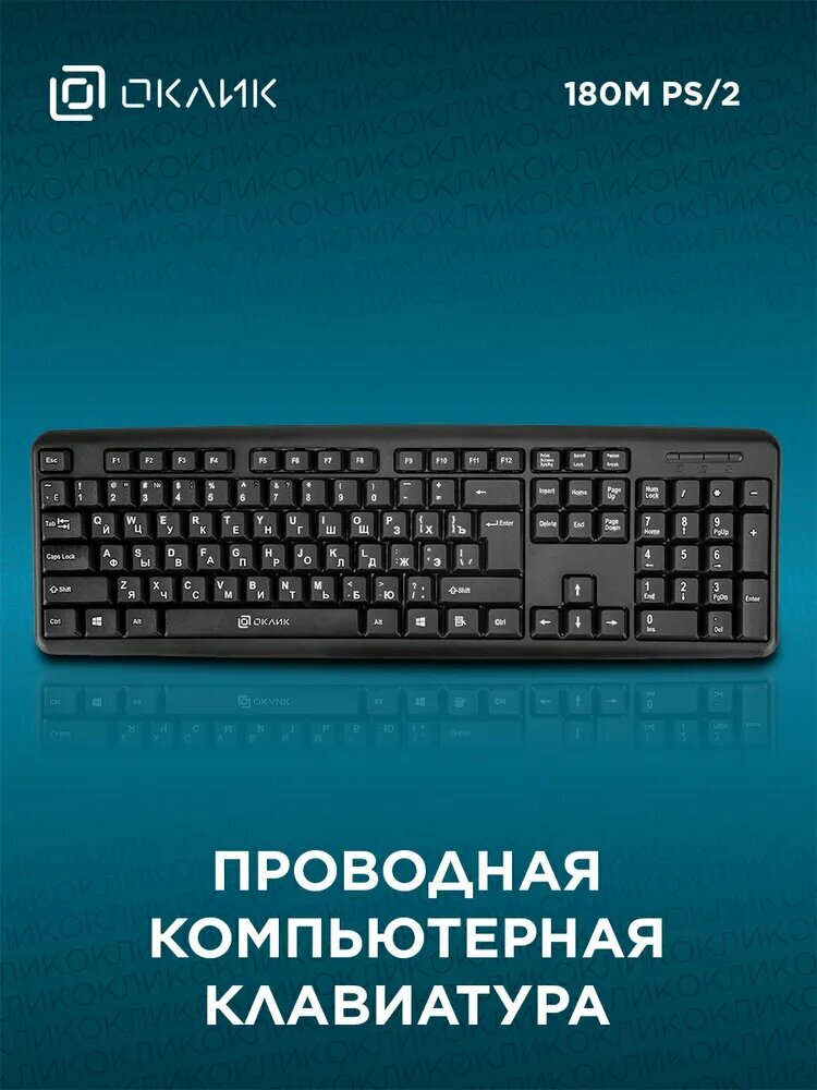 Клавиатура Оклик 180M черный PS/2