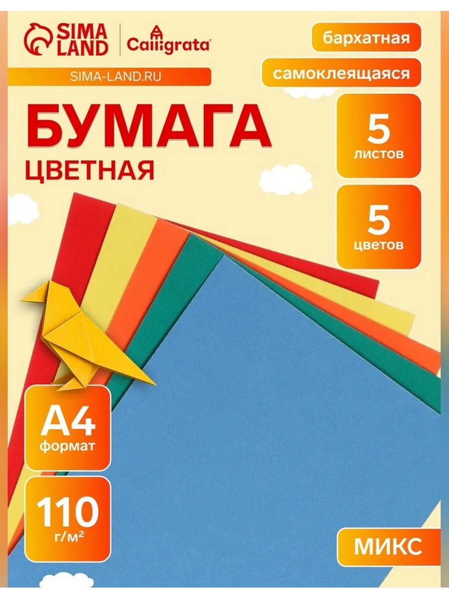 Набор бархатной бумаги для творчества