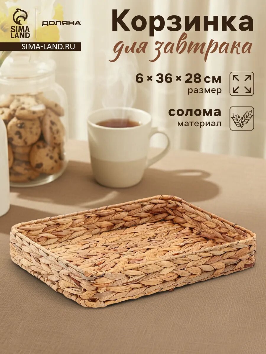 Корзинка для подачи Доляна «Камыш», 36×28×6 см, из соломы, цвет бежевый