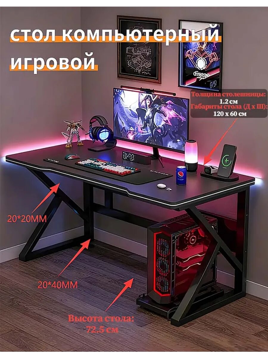 Компьютерный-Стол игровой