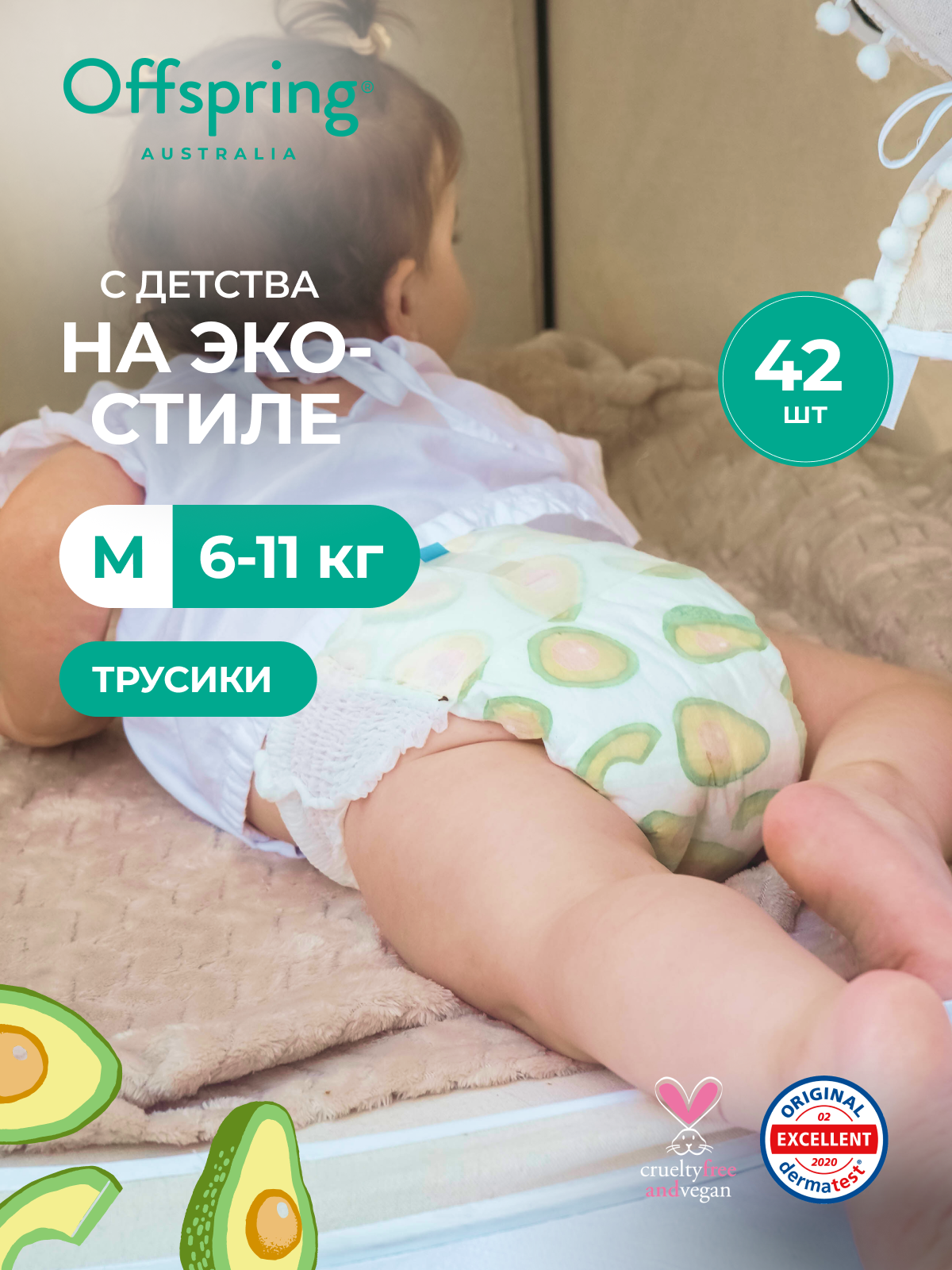 Offspring Трусики-подгузники, M 6-11 кг, 42 шт, расцветка Авокадо