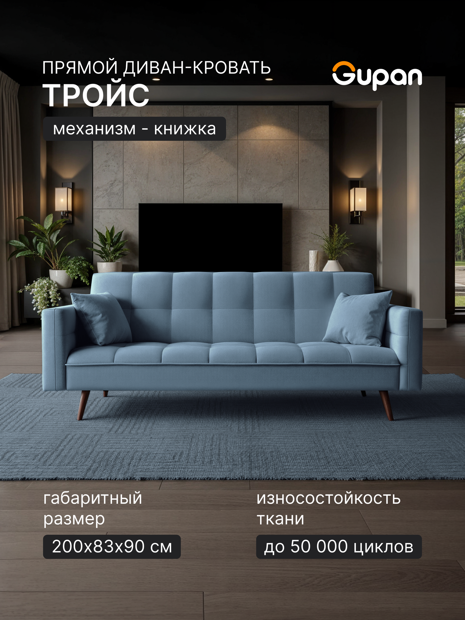 Диван кровать Gupan Тройс / Troys Велюр Амиго Голубой, раскладной, механизм книжка, беспружинный